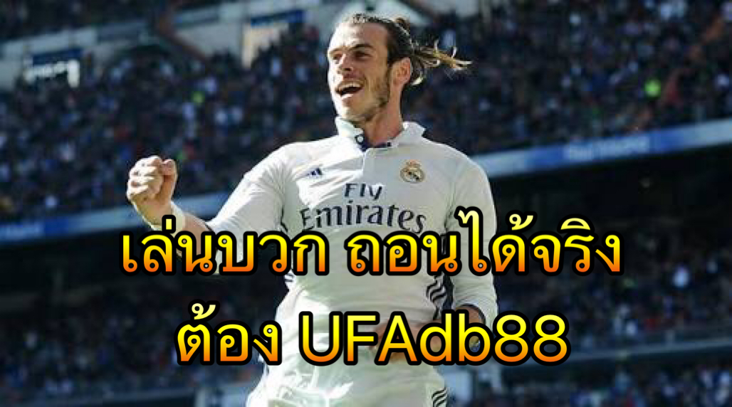เล่นได้จ่ายจริง ต้องufadb88 : UFABET By UFADB88.COM : SPORT BETTING AND CASINO ONLINE